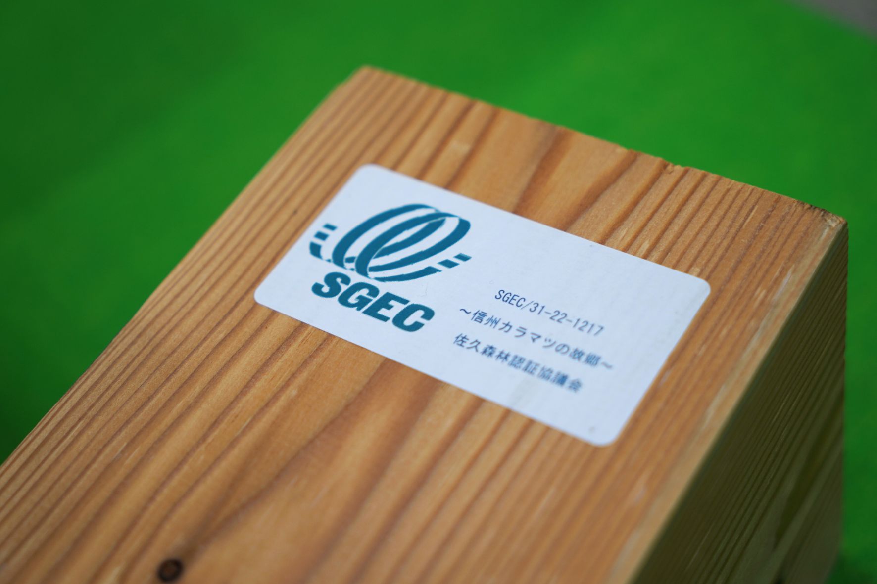 PEFCとの相互承認の実現 - 森林認証SGEC/PEFCジャパン